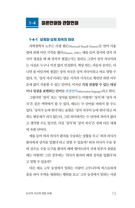 알라딘 미리보기 하루 한 권 논리적 사고