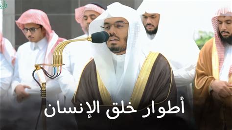 مراحل خلق الإنسان في القرآن ~ بترتيل خاشع للشيخ ياسر الدوسري صلاة