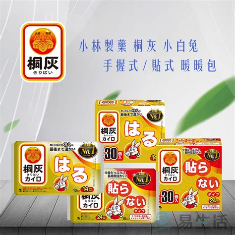 【易生活】小林製藥 桐灰 小白兔 手握式／貼式暖暖包 24小時 14小時 30入 10入 蝦皮購物