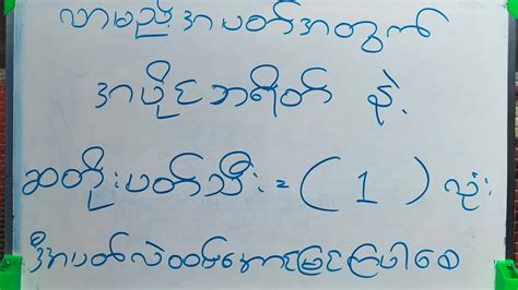 အပတ်တိုင်းမှန်နေတဲ့အပိုင်ဘရိတ်ဝင်ယူသွားပါခင်ဗျာ Youtube