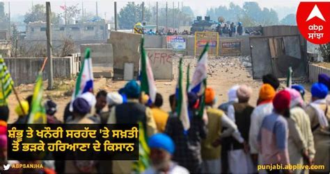 Farmers Of Haryana Angry With The Strictness On Shambhu And Khanuri
