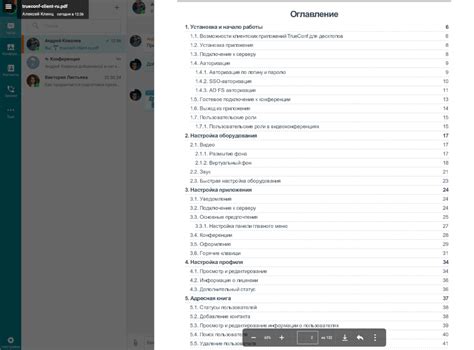 Текстовый чат Труконф