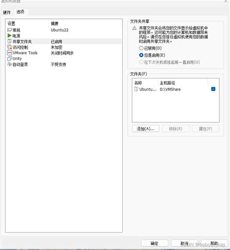 Vmware启用共享文件夹vmware 虚拟机 共享文件目录 启动命令 Csdn博客