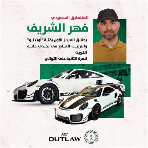 Saudiauto سعودي أوتو On Twitter المتسابق السعودي وعضو مجلس إدارة