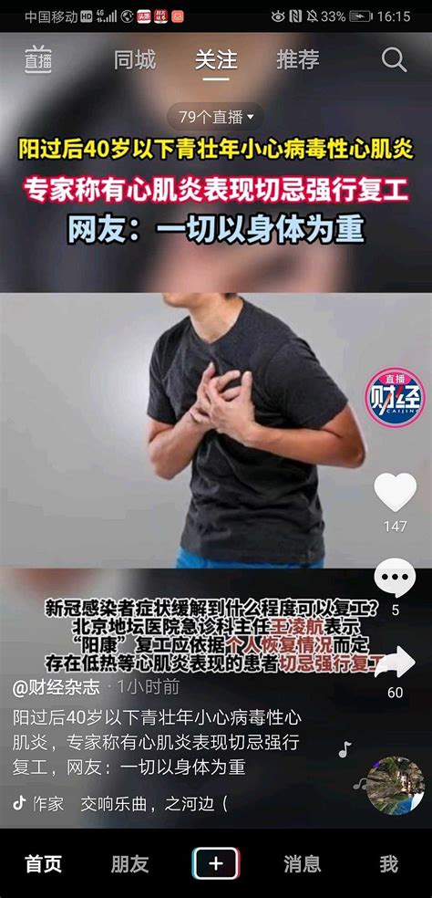 网页链接 阳过后40岁以下青壮年小心病毒性心肌炎 雪球