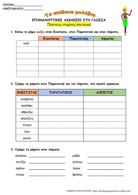 Επαναληπτικές ασκήσεις Online Worksheet School Subjects Workbook Special Education
