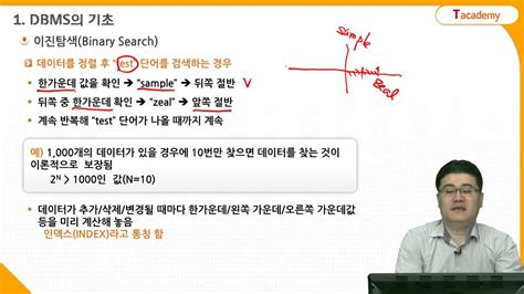 데이터베이스 기초 강 DBMS 기초 T아카데미 YouTube