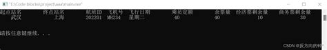 C语言版数据结构 课程设计 航空客运订票系统 V20 附源码（增加管理员功能）航空客运订票系统c语言设计 Csdn博客