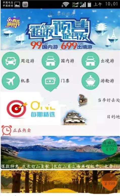 android旅游app类项目源代码 android项目源码带瀑布流的旅游指南应用是一款旅游型的app 是旅游目的地攻略指南 csdn博客