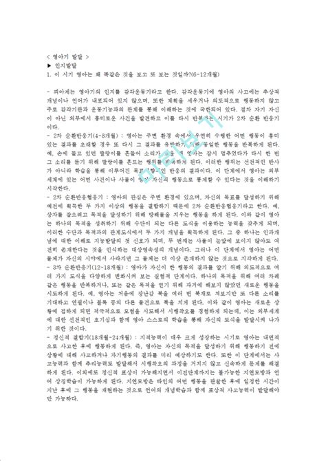 영아발달 만 1~2세 영아의 발달특성과 일과운영에 따른 보육교사의 역할1 3사범교육레포트