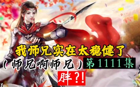 师兄啊师兄第1114集：顺藤摸瓜