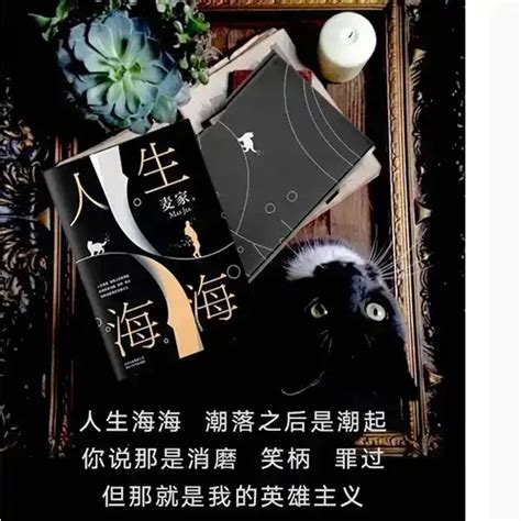 麦家人生海海20句一分钟的和好抵得过一辈子的仇恨