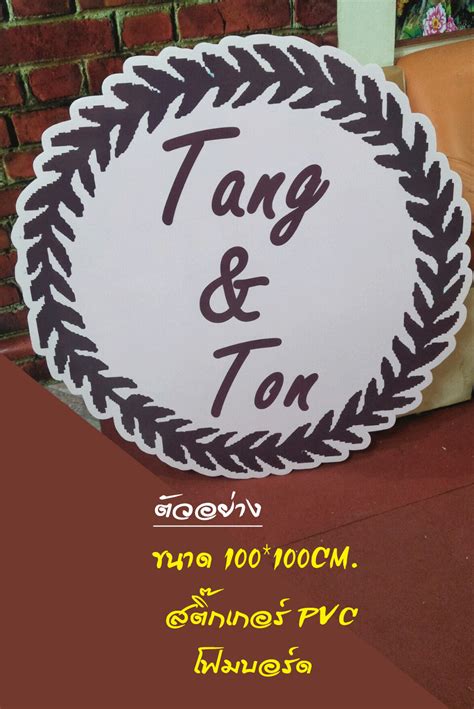 ตัวอย่างงาน ไวนิลหาดใหญ่ ซันสตาร์มีเดีย