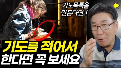 적어서 하는 기도요ㅣ기도를 잘하고 싶은 분들은 꼭 이렇게 해보세요 Youtube