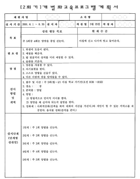 개별화 교육 프로그램 계획서 지원교육지원재활 전문서비스 Homiinfo
