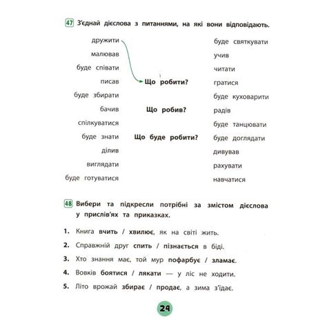 Купити Українська мова 2 клас Зошит практичних завдань за ціною 40 грн від виробника