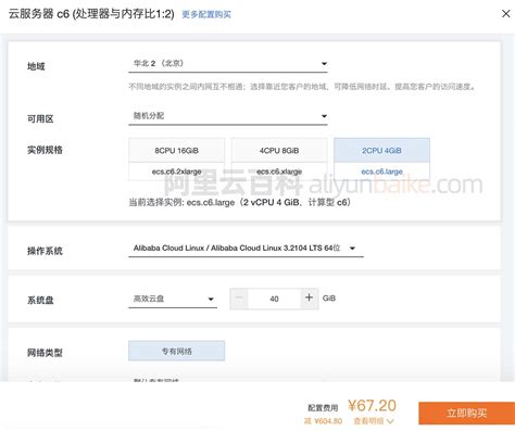 阿里云服务器购买流程 省钱选购方法 新手配置选择指南 阿里云服务器