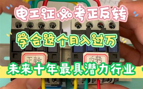 正反转 互锁 没想到看完一遍，这辈子都忘不了！神人解说！电工必看 电工plc教学 老帝 电工plc教学 老帝 哔哩哔哩视频