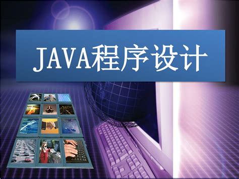 PPT JAVA 程序设计 PowerPoint Presentation free download ID 4004603