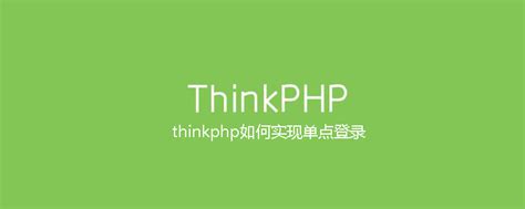 how thinkphp implements single sign on thinkphp php cn