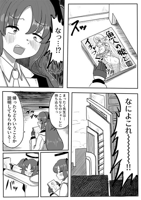 ブルアカ漫画やらかしちまった