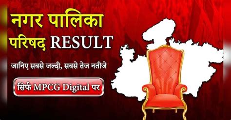Shajapur Nagar Palika Result Bjp Form City Government Ngmp Shajapur