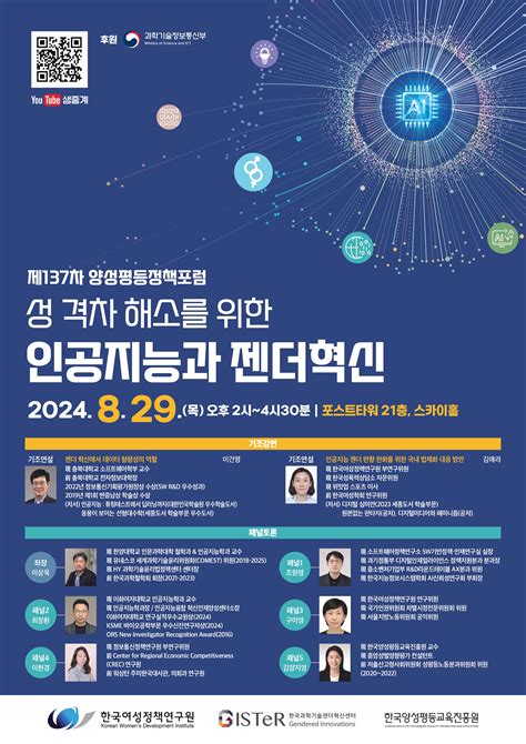 제137차 양성평등정책포럼 성 격차 해소를 위한 인공지능과 젠더혁신 행사 일정 소식·소통 Nrc 경제인문사회연구회 Nrc 공식 홈페이지 Nrc