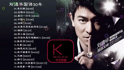 刘德华 最火歌曲 国语30年 金曲精选17首 Cd1 Andy Most Popular Songs Youtube