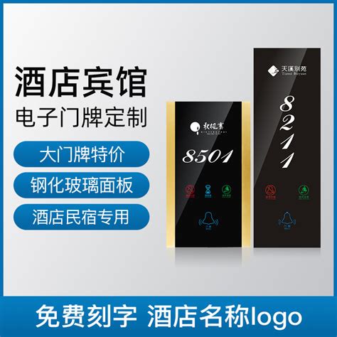 钢化玻璃LED触摸智能电子门牌叮咚门铃面板酒店门显宾馆民宿批发 阿里巴巴
