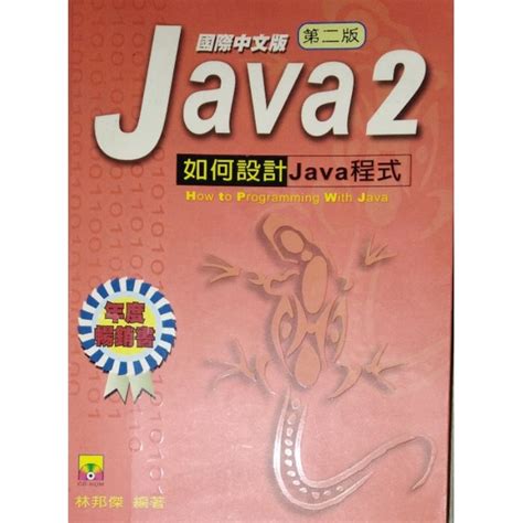 如何設計java程式 Java 電腦 程式語言 程式設計 資訊 程式 電腦 軟體 資訊 蝦皮購物
