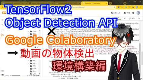 入門 Tensorflow2 Object Detection Apiで物体検出～環境構築～ Youtube
