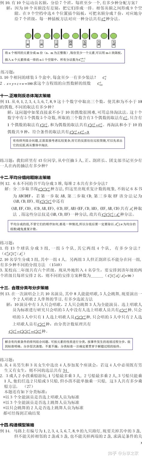 排列组合的21种经典题型及解法,都是经常考试题型! 知乎 排列组合的21种经典题型及解法,都是经常考试题型! 知乎