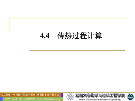 传热过程计算 word文档在线阅读与下载 无忧文档