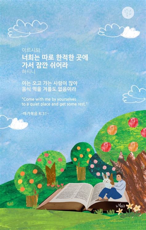 Walking With The Bible 마가복음 6장 본문 나눔
