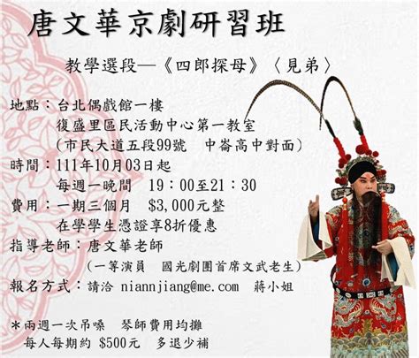 國劇知名鬚生唐文華開班授徒及明後日高雄市演出消息 波新聞