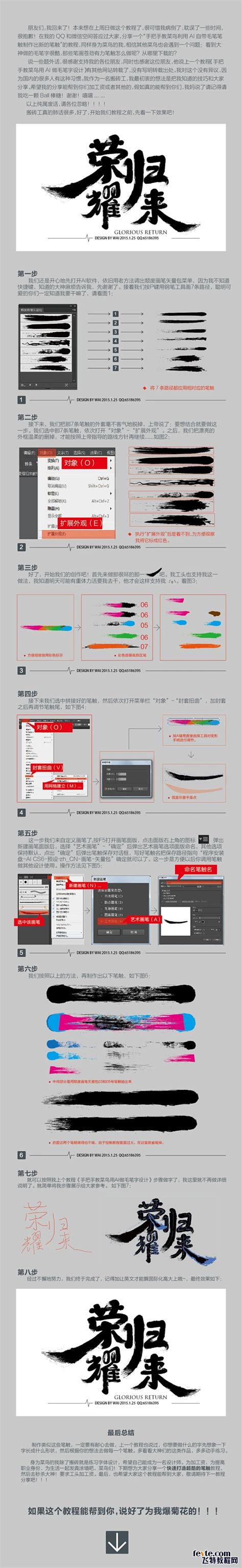 Ai自带笔触快速制作酷炫的新笔触 飞特网 Ai实例教程 花瓣网