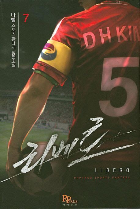 리베로 7 나범 교보문고