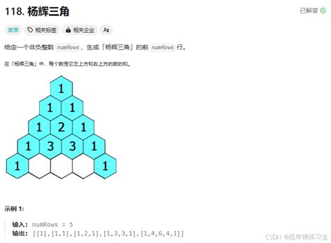 C速通leetcode简单第18题 杨辉三角(全网唯一递归法) C速通leetcode简单第18题 杨辉三角(全网唯一递归法)