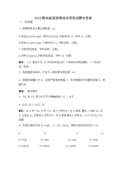 腾讯招聘 2025年腾讯招聘信息 无忧考网