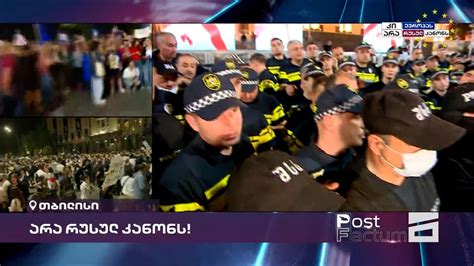 🇬🇪 🇪🇺 რუსთაველის გამზირი ახლა Post Factum ის საგანგებო ეთერი Youtube