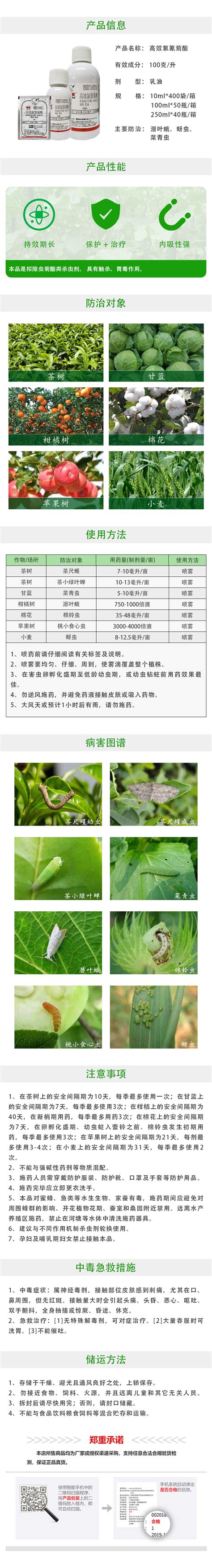 美国仙农 清灭 100克 升高效氯氰菊酯 蔬菜果树 菜青虫 蚜虫 金龟子 杀虫剂 农查查