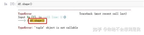 Python报错提示typeerror Tuple Object Is Not Callable 知乎