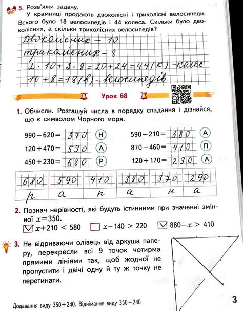 Сторінка 3 частина 2 гдз 3 клас робочий зошит математика Гісь Філяк