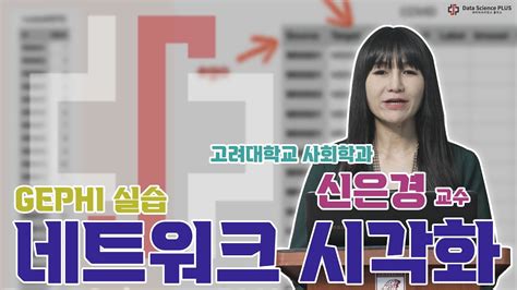 gephi 실습 네트워크 시각화 youtube