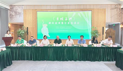 传承三苏文脉 弘扬东坡文化 《东坡与竹》正式发布 国际在线
