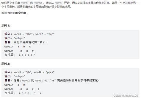 力扣 1768题 交替合并字符串（c ） 双指针 交替合并字符串c csdn博客