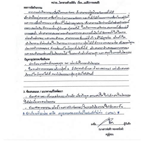 ตัวอย่าง บันทึกหลังสอนแบบปฐมวัย ห้องเรียนครูเมย์ Facebook