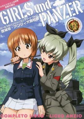駿河屋 ガールズパンツァーコンプリートブック 増補版アンツィオ高校編漫画アニメ
