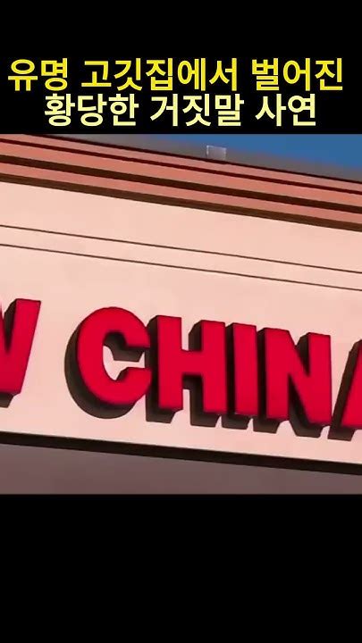 유명 고깃집에서 벌어진 황당한 거짓말 사연 썰 썰사연 Youtube