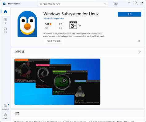 2 2 Wsl 설치와 실행 우분투 Ubuntu 와 Wsl